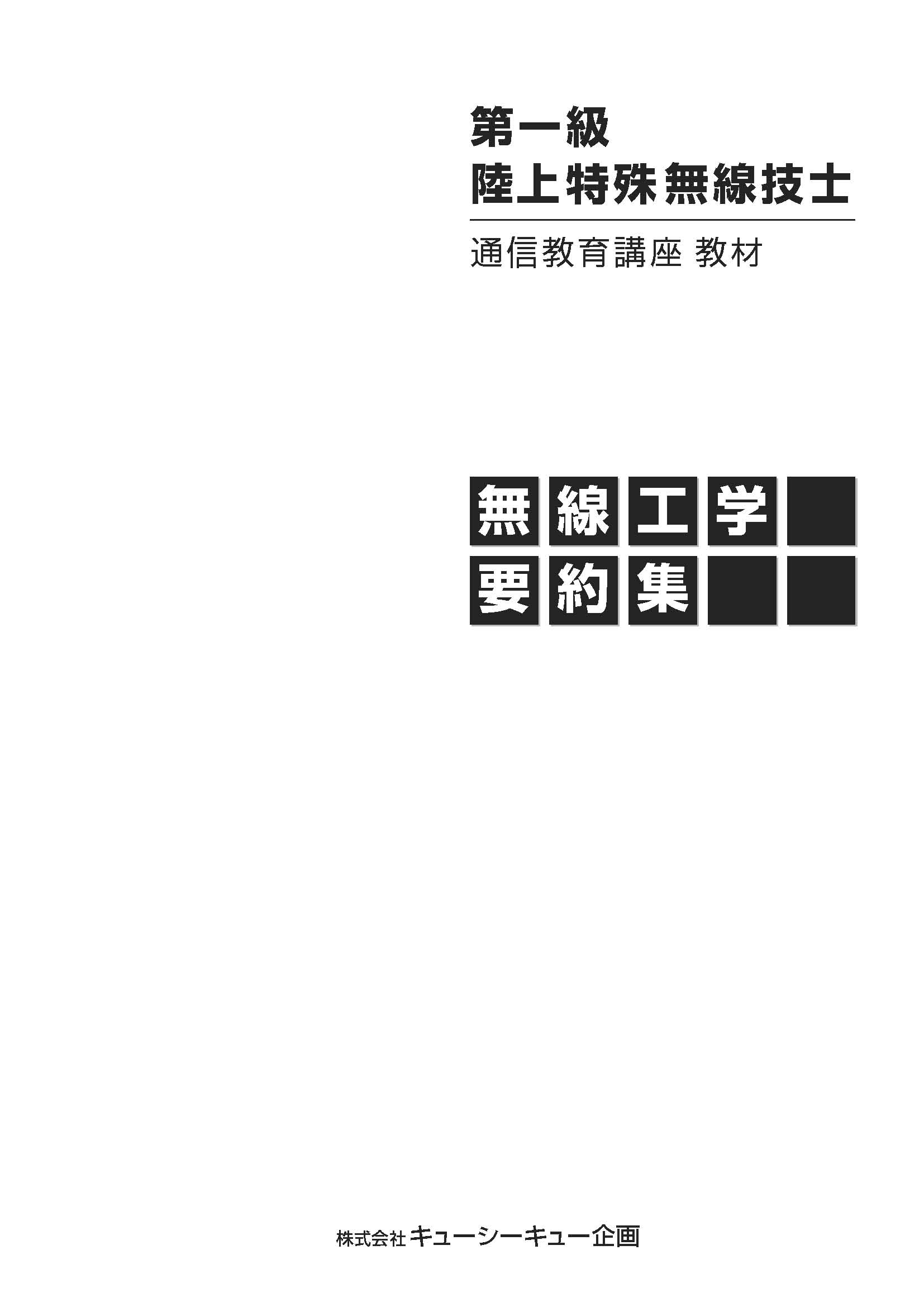 通信教育講座 | QCQ企画